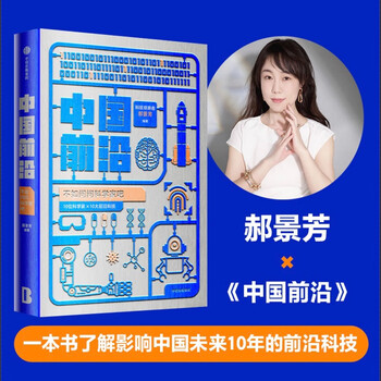 中国前沿：不如问问科学家吧