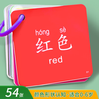 颜色卡片专注力训练数字彩色卡婴儿早教卡认知玩具宝宝儿童识别卡 颜色认知卡54张