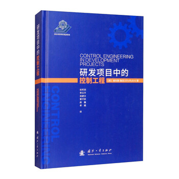 研发项目中的控制工程
