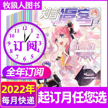 【半/全年订阅】知音漫客杂志2022年1-12月/1-6月打包 斗破苍穹漫画连载期刊期刊 【全年订阅】2022年1-12月