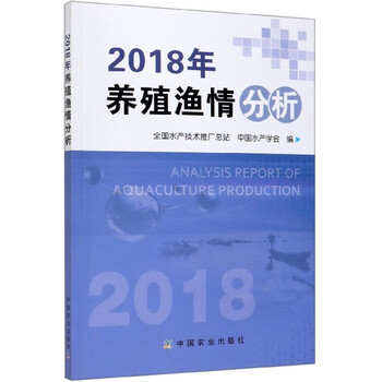 2018年养殖渔情分析