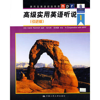 高级实用英语听说1(引进版) Numrich.C. 中国人民大学出版社【正版图书】