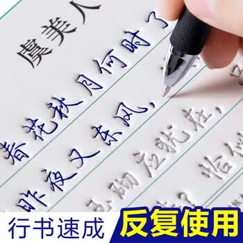 练字本成年手写练字帖练字神器行楷大气漂亮字体凹槽练字神器男女生字贴硬笔书法行书连笔字高中初中生钢笔临