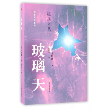玻璃天/别姬小姐系列