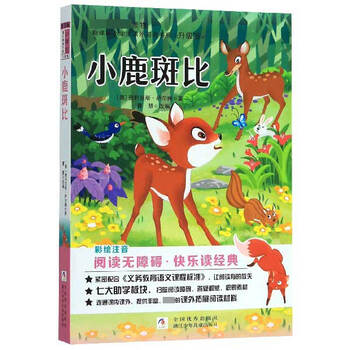小鹿斑比(彩绘注音阅读无障碍升级版)/新课标小学生课外阅读书系