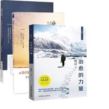郁症治愈笔记&接纳是最好的治愈&治愈的力量共3册