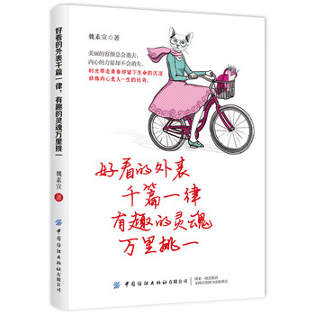 好看的外表千篇一律 有趣的灵魂万里挑一