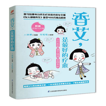 香艾是 好的疗愈(附经络穴位图)