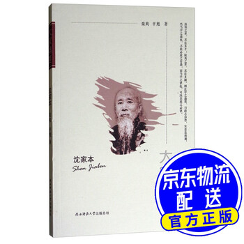 大家精要：沈家本