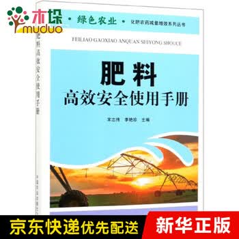 肥料高效安全使用手册/绿色农业化肥农药减量增效系列丛书
