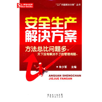 安全生产解决方案