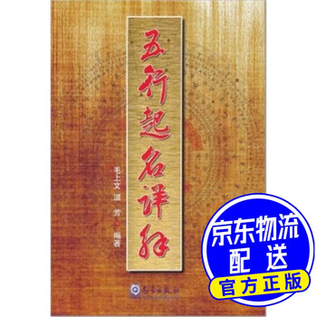 五行起名详解