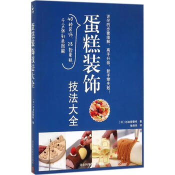 蛋糕装饰技法大全
