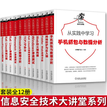 从实践中学习Windows+Web+Kali Linux网络扫描+TCP/IP协议+Kali Linux网络扫描+渗透测试 网络漏洞渗透测试