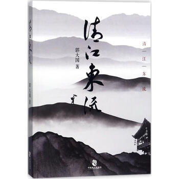 清江东流