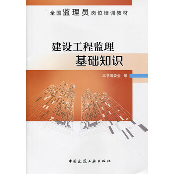 现货建设工程监理基础知识