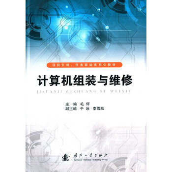 计算机组装与维修【正版图书】