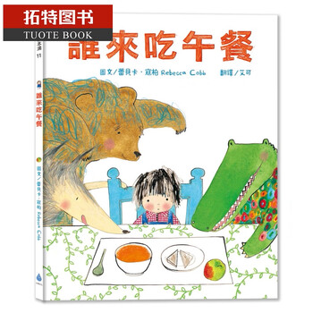 预售 蕾贝卡寇柏谁来吃午餐（新版）水滴文化台版原版书籍