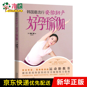 韩国*流行安胎助产好孕瑜伽