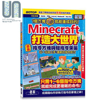 Minecraft打造大世界 超强指令方块与短指令来袭 港台原版 GOLDEN AXE 碁峰