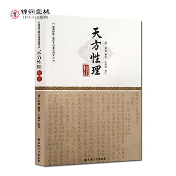 包邮 天方性理校注-伊斯兰教教义注释 王根明校注 宗教文化出版社