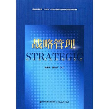 战略管理
