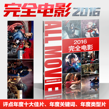 环球银幕杂志2022年6月 《侏罗纪世界3》全解析 赠阿凡达/瞬息全宇宙海报 克里斯·普拉特专访 环球银幕完全电影2016年