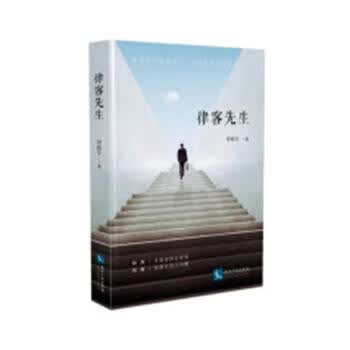 律客先生 智艳军 法律 9787513058179