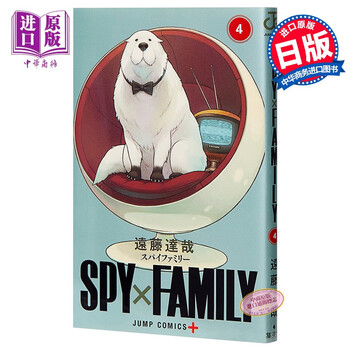 间谍过家家 4 漫画 日文原版 SPY FAMILY 4 ジャンプコミックス