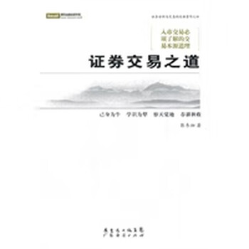 证券交易之道【正版图书】
