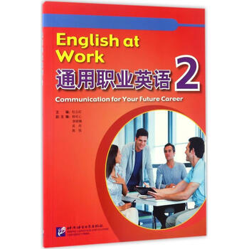通用职业英语(2)