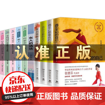 张德芬书籍 爱到极致是放手+活出全新的自己+遇见未知的自己+遇见心想事成的自己女人的活法林徽因文集 张德芬+女性书籍10册
