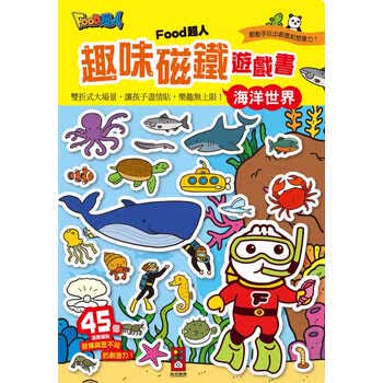 预售 原版进口书 风车编辑部海洋世界：FOOD超人趣味磁铁游戏书风车台版原版书籍
