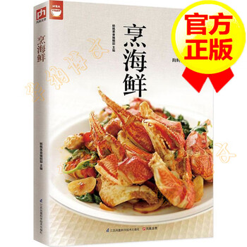 烹海鲜