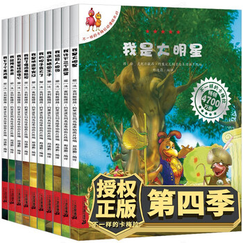 不一样的卡梅拉全套44册 卡拉梅第一二三四季全套正版 小鸡卡梅利多拉梅拉儿童绘本3-6岁幼儿园大班一年级绘本课外阅读书籍 不一样的卡梅拉第四季10册
