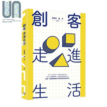 创客走进生活 港台原版 姚晓波 卢卓 香港三联书店 经济学