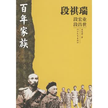 段祺瑞