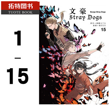 在途 台版漫画书 文豪野犬漫画全套 文豪Stray Dogs 1-15春河35 四季漫野犬全新台版文豪野犬公式书漫画
