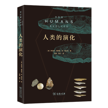人类的演化 [美]罗伯特·博伊德[美]琼·西尔克