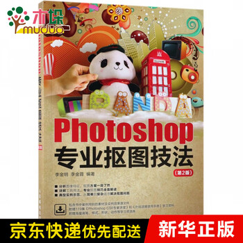 Photoshop专业抠图技法(第2版)