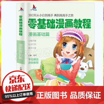 零基础漫画教程.漫画基础篇 张芳主编 天津人民美术