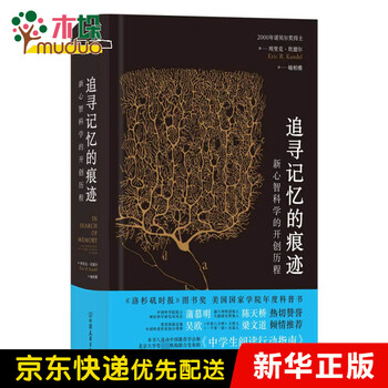 追寻记忆的痕迹
