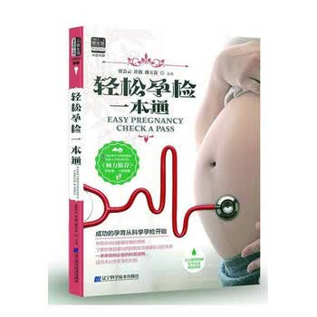 轻松孕检一本通 贾会云 孕产/胎教 9787538198164