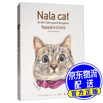Nala猫的彩铅国