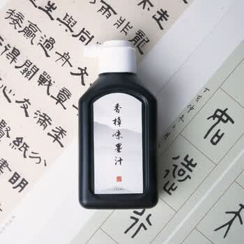 西泠印社香樟味墨汁墨水书法国画专用文房四宝书画墨液150毫升小瓶墨水学生专用毛笔字练习小楷抄经考试用