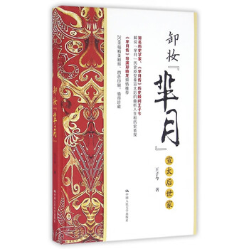 卸妆芈月(宣太后世家)(精)