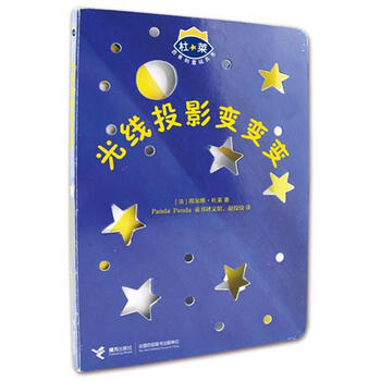 光线投影变变变 [法]杜莱,Panda Panda童书译文馆,赵佼佼