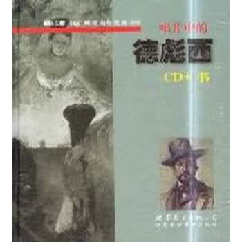 唱片中的德彪西(CD+书)【新华书店，正版图书】