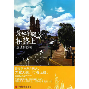 好的风景在路上