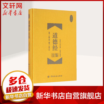 道德经全鉴(珍藏版)